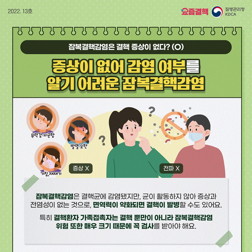 결핵에 대한 오해와 진실 카드뉴스 홍보자료 알림·자료 질병관리청
